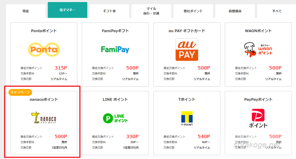 nanacoからANAマイル・スカイコインへの交換プロモーションがスタート！40〜50％増量で超お得！10月31日まで
